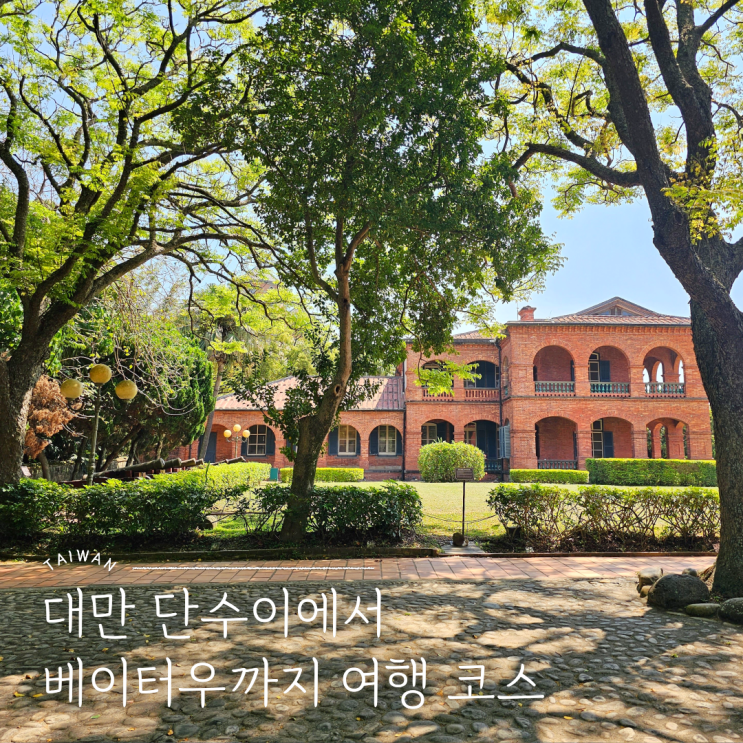 대만 단수이 여행 베이터우 온천 스린야시장 당일치기 코스 네이버 블로그