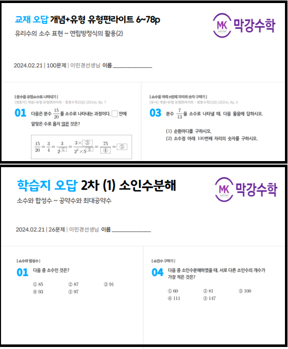 전주 수학학원 수학을 잘 하기 위해서 반드시 해야 하는 것은 네이버 블로그