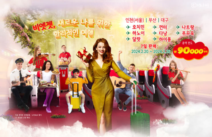 비엣젯 항공권 저렴하게 사는 꿀팁 프로모션코드 할인방법 네이버 블로그