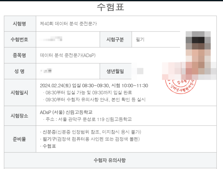 ADSP 독학 40회 시험문제 복기 및 공부 방법 시험 후기 등등 공유(신림고) : 네이버 블로그
