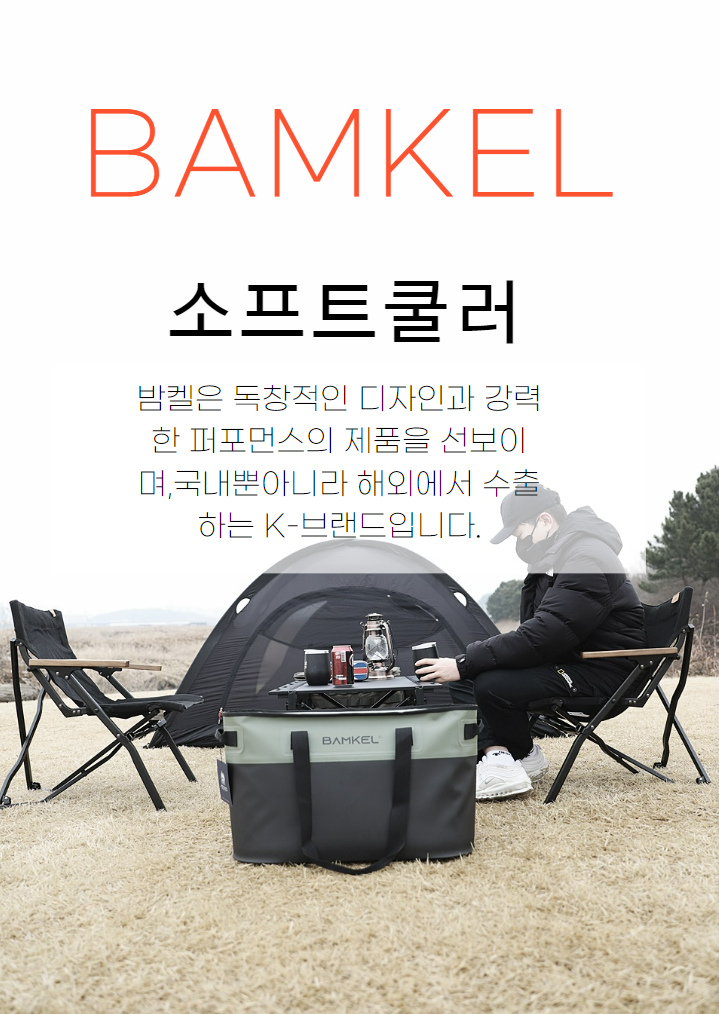 캠핑 쿨러 추천 밤켈 토트 소프트쿨러 아이스박스 리뷰 네이버 블로그