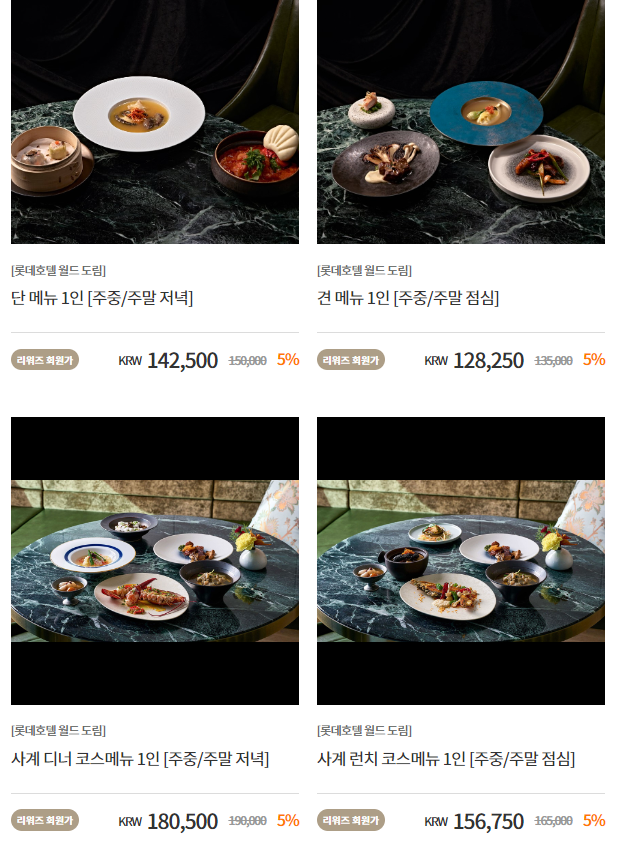잠실 롯데호텔 월드 도림 더 칸톤 테이블 할인 팁과 주말 예약 방법 네이버 블로그