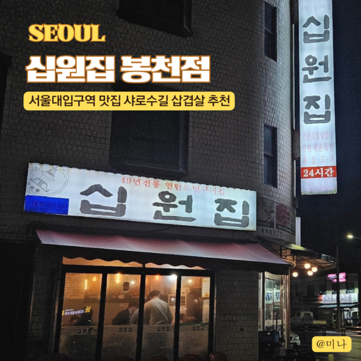 서울대입구역 맛집 십원집 봉천점 파불고기 마약국수 찐리뷰 네이버 블로그