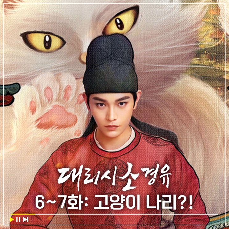 대리시소경유 6화 7화 리뷰 주기에게 정체가 발각된 정우혜 수사 중드 추천 네이버 블로그