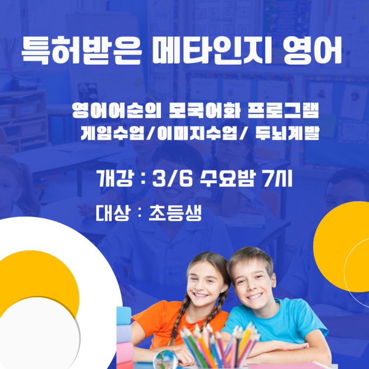메타인지 영어 기초과정 수업초등 모집 네이버 블로그