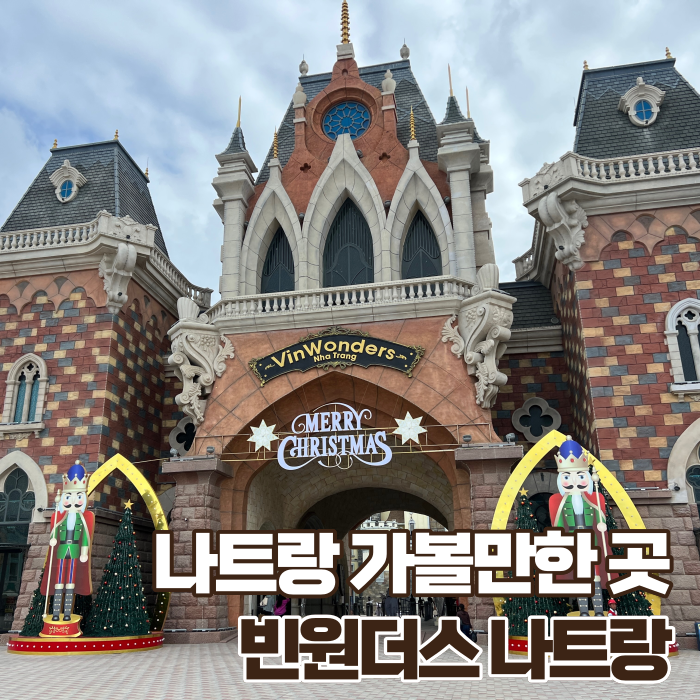 나트랑 빈원더스 최신 정보 가는 법 할인 케이블카 선착장 위치 공유 네이버 블로그