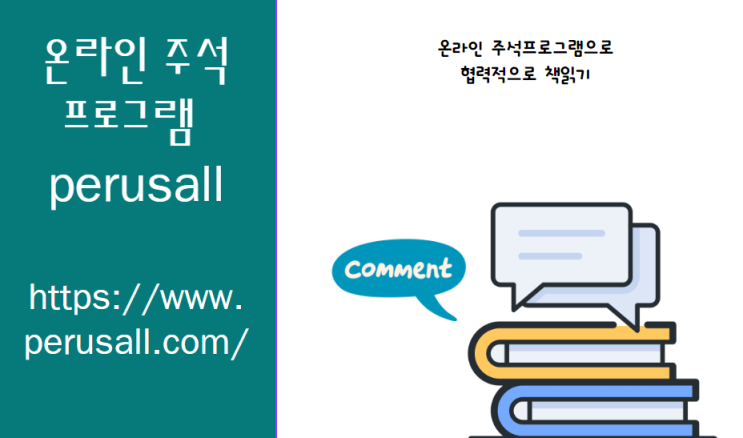 Perusall을 활용한 읽기 활동 : 네이버 블로그