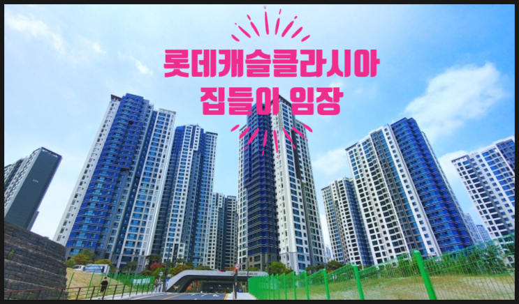 길음동 롯데캐슬클라시아 집들이 임장신길음구역래미안길음센터피스현대백화점미아점길음뉴타운동부센트레빌성북동빵공장 네이버 블로그