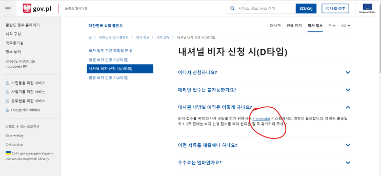 폴란드 교환학생 비자 신청부터 수령까지 Part 0 비자 신청 전 필요한 일 네이버 블로그