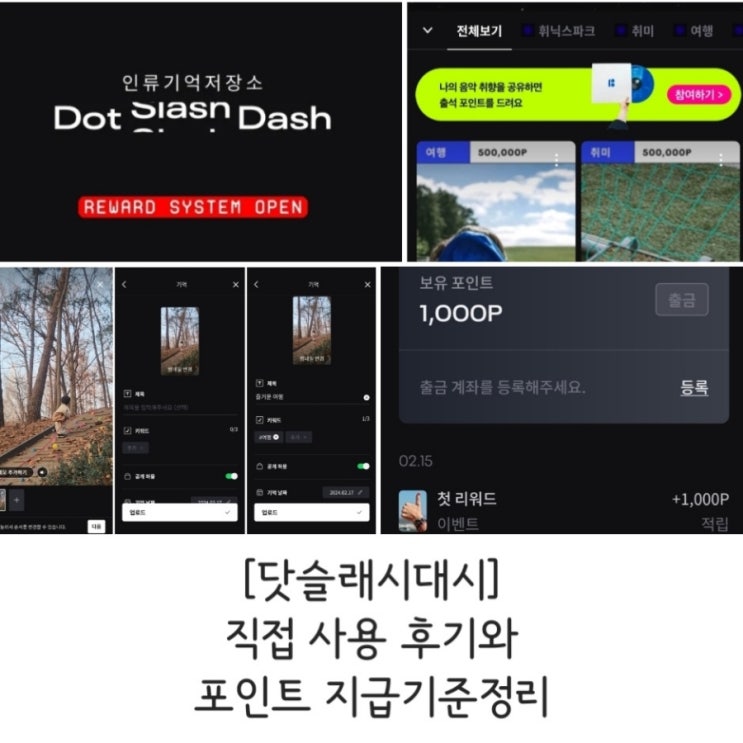 닷슬래시대시 :: 영상올리고 소소하게 돈벌기가 된다고? 내가 궁금해서 써본 [Dot Slash Dash] 사용후기예요 ...