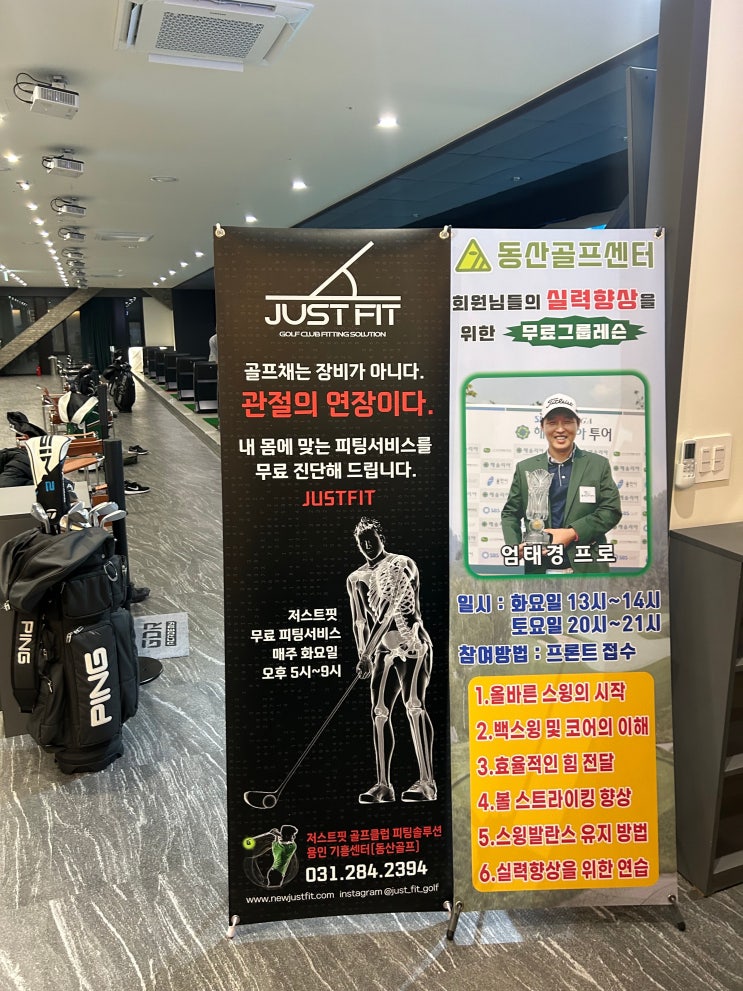 무료피팅서비스 안내 골프채는 장비가 아니다 관절의 연장이다 저스트핏골프 용인 기흥 센터동산골프센터 네이버 블로그