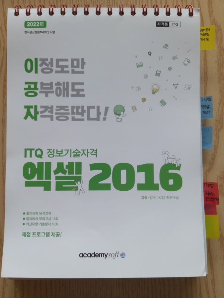 ITQ 엑셀 자격증 도전기!!-교재 필수 : 네이버 블로그