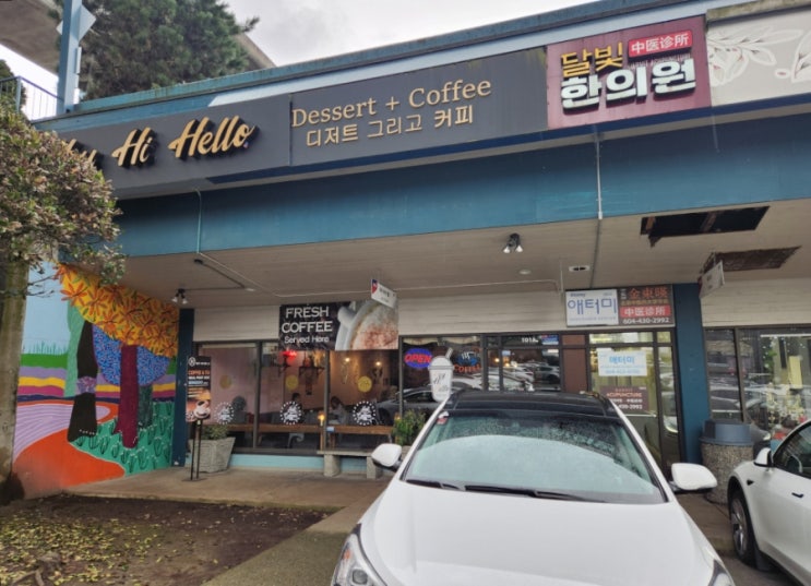 [밴쿠버 가볼만한 곳] 로히드 헤이하이헬로 카페 Hey Hi Hello Cafe : 네이버 블로그
