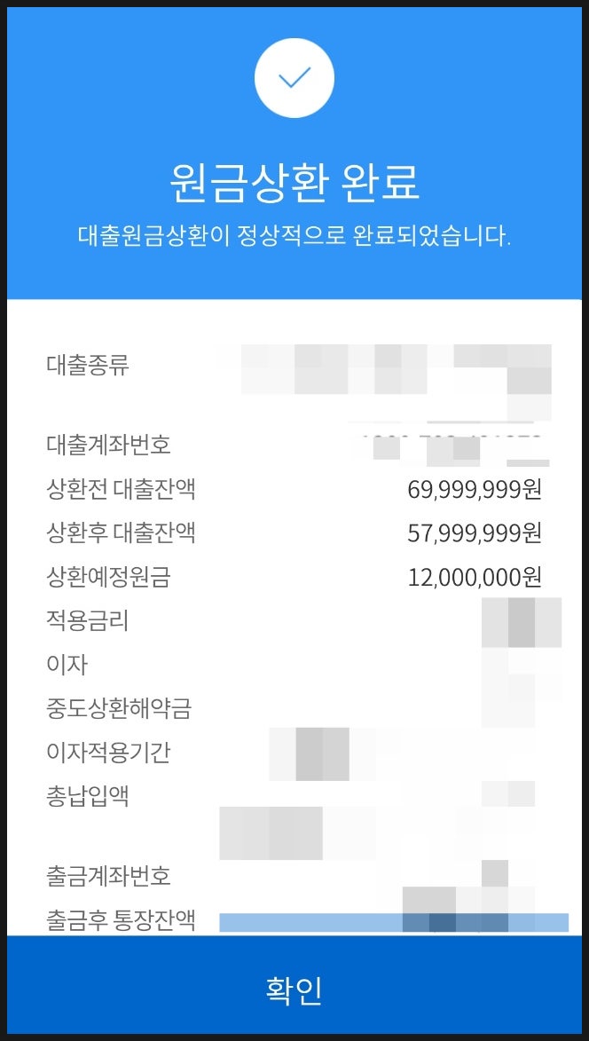 이제 남은 대출은 5,800만 원입니다 : 네이버 블로그