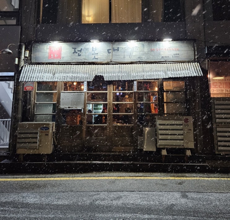 선정릉역 맛집 구워주는 고기집 목살구이 숯불 닭발이 맛있는 전봇대 네이버 블로그
