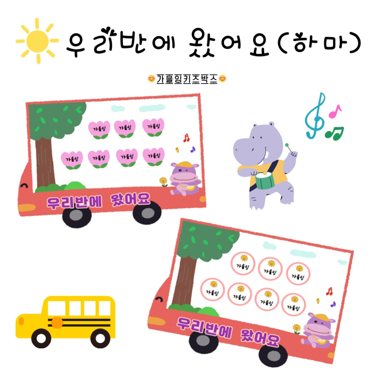 출석판 출석판도안 우리반에왔어요 유치원 어린이집출석판 새학기준비 가을잉키즈박스 하마유치원에왔어요 네이버 블로그