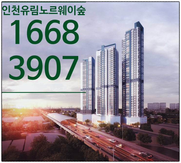 인천 유림 노르웨이숲 에듀오션 회사보유분 계약가능 네이버 블로그