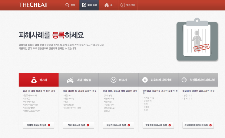 중고거래 사기 중고나라 사기 신고 접수 방법 온라인신고접수ecrm 예방 후기 돈 받는 방법 형사배상명령 네이버 블로그