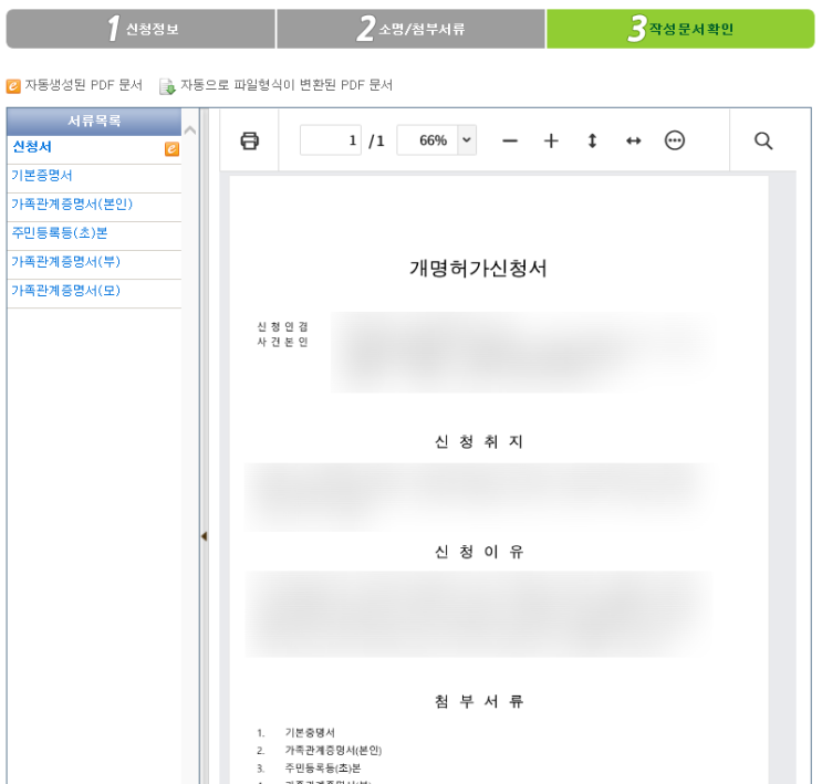 셀프 개명신청하는 법 개명하는 방법 하나하나 알아보기 온라인으로 개명하기개명신청 때 주의할 점 개명 한자 입력 안 됨