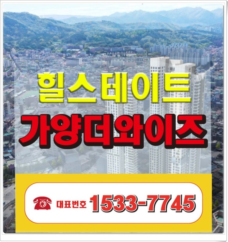 힐스테이트 가양 더와이즈 잔여세대 분양안내 네이버 블로그