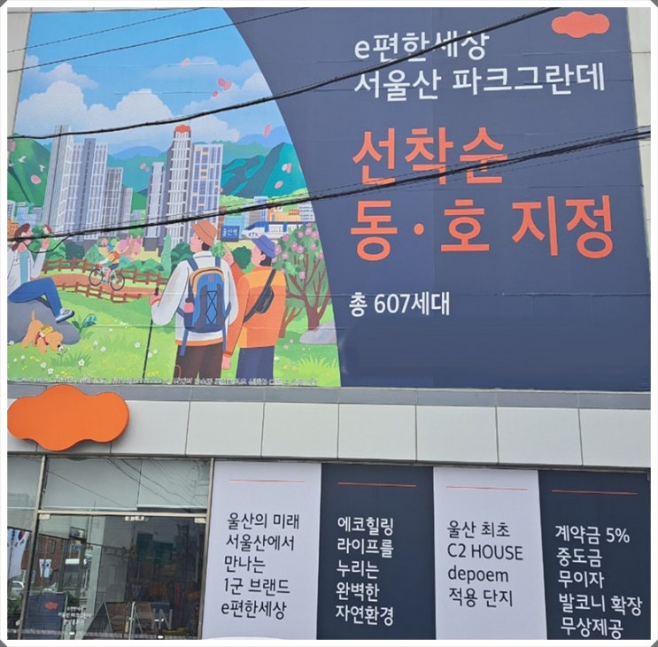 이편한세상 서울산 파크그란데 모델하우스 분양안내 네이버 블로그