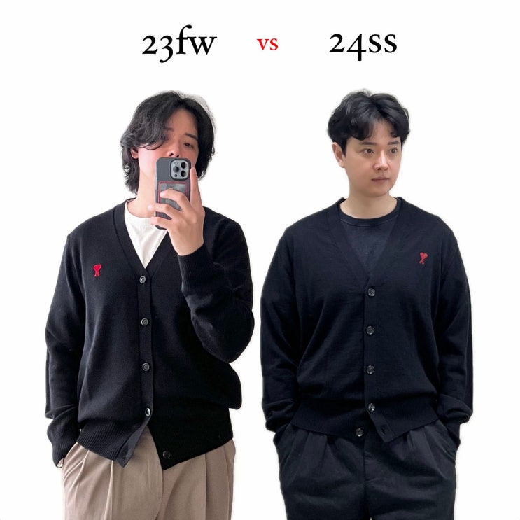 아미가디건 이거 비교해 드리겠습니다. 아미 스몰하트 가디건 (24SS BFHKC111.KN0025 VS 23 FW BFHKC001.001) : 네이버 블로그