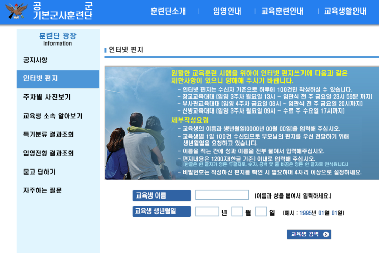 공군 훈련소 인편 인터넷편지 쓰는 법 초간단 바로가기 링크 포함 네이버 블로그