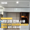 오산롯데캐슬스카이파크 냉장고장 빌트인 4도어 3도어 냉장고 맞춤설치와 홈바장 로봇청소기장 설치 시공 사례 네이버 블로그