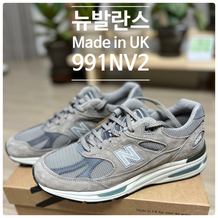 뉴발란스 Made in UK 991v2 그레이 리뷰 U991GL2 : 네이버 블로그