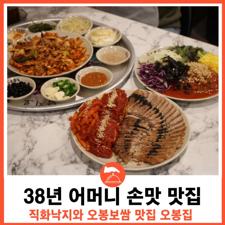 노원역맛집 보쌈 막국수 오징어볶음 먹고싶을땐 오봉집 노원점 네이버 블로그