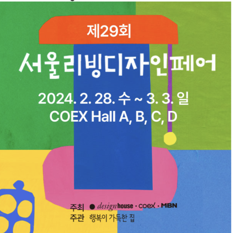 2024년 3월 코엑스 전시회 일정 총정리 서울리빙디자인페어 창업박람회 서울커피엑스포 네이버 블로그