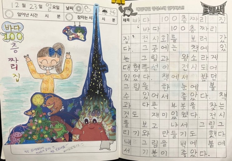 1학년 그림일기 지도 그림일기 쓰기 엄마표 일기 지도 1학년 선생님이 알려주는 그림일기 쓰는 방법 2 네이버 블로그