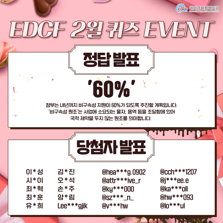 [당첨자 발표] 2월 EDCF 퀴즈 EVENT : 네이버 블로그