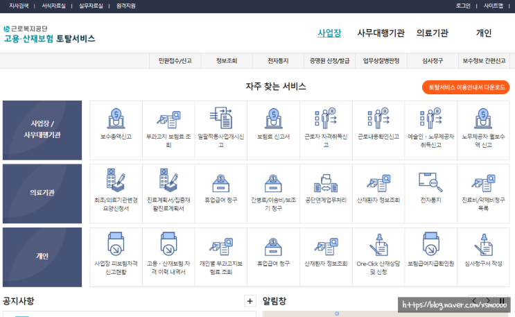 고용산재보험 토탈서비스 접속하여 고용보험 산재보험 산출내역 확인하기 사업장 기준 매월 급여 공제 네이버 블로그