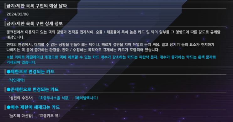 디지털마스터 듀얼 유희왕 마스터 듀얼 3월 8일 적용 예정 리미트 레귤레이션 공개 네이버 블로그