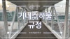 에어부산 기내수하물 규정 기내반입 금지물품 및 액체류 총정리 네이버 블로그