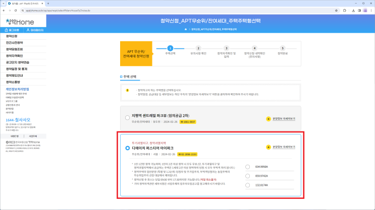 개포동 디에이치 퍼스티어 아이파크 무순위 청약 신청 청약홈 방법 네이버 블로그
