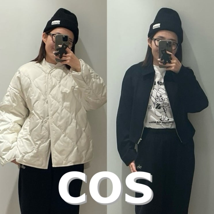 봄을 기다리며 입어본 COS 코스 봄 아우터 | 퀼티드 라이너 재킷, 크롭 웨이스트 재킷 : 네이버 블로그
