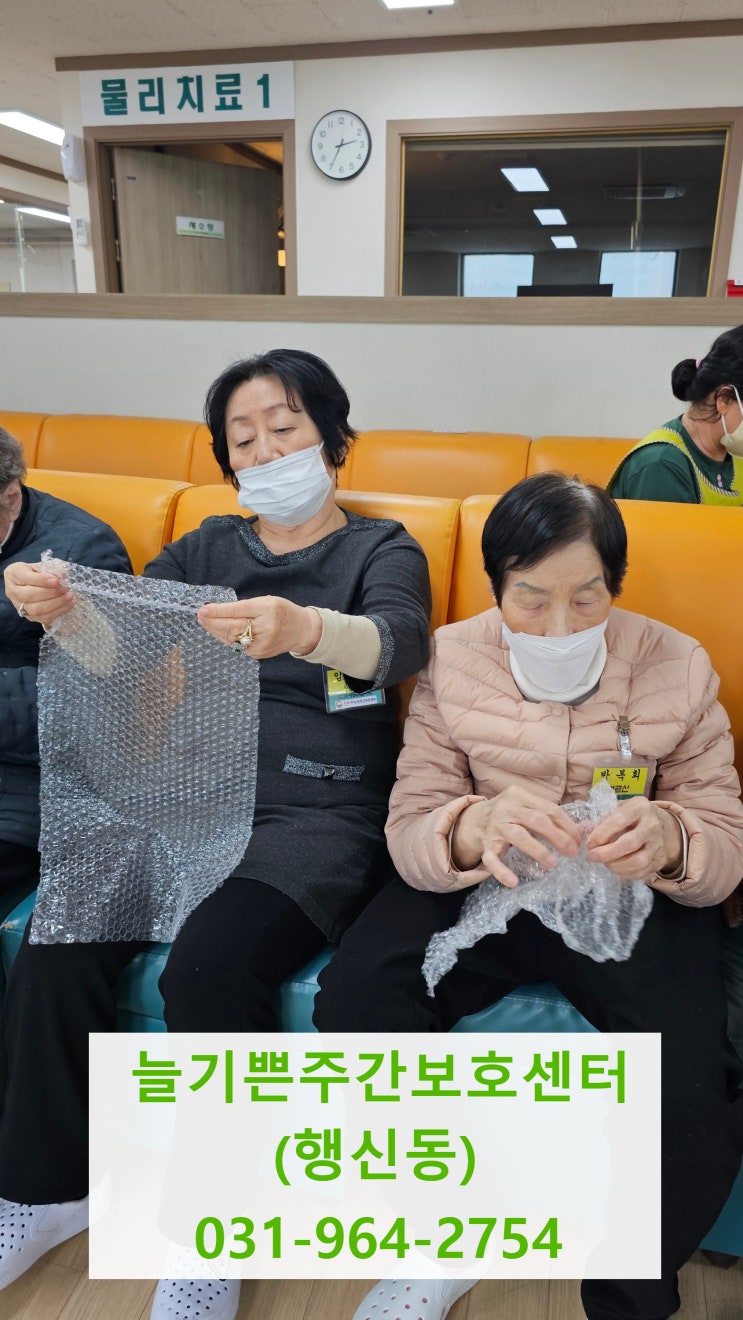 사랑과 행복이 넘치는 늘기쁜 노인주간보호 센터 덕양구 주간보호 센터 행신동 주간보호 센터 화정동 주간보호 센터
