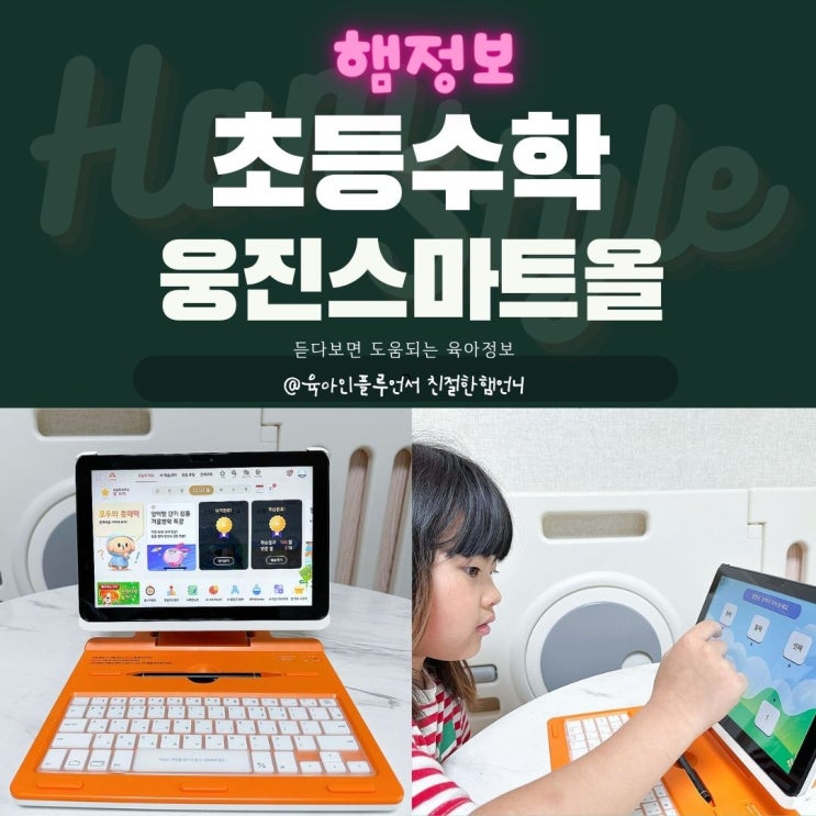 초등학습지 디지털교과서 웅진스마트올 초등수학 공부해요 : 네이버 블로그