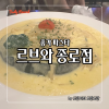 르브와종로점 광화문 파스타 종각 광화문 가성비 파스타 맛집 추천 1인1메뉴 주문시 피자가 공짜 네이버 블로그