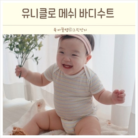 유니클로베이비 신생아 코튼 메쉬 아기 바디수트 60 90 사이즈 네이버 블로그