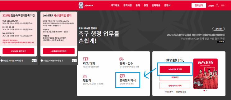 (간편)2024년 joinKFA 선수등록증 갱신 / 등록 방법 : 네이버 블로그