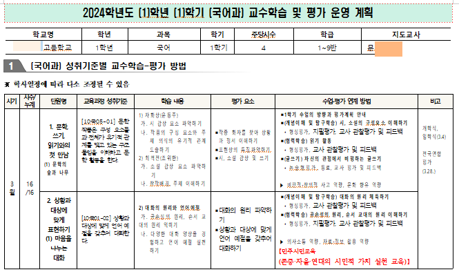 일반계고 신학년 준비 기간2024년 시작은 교과 진도표 및 지필 수행 평가 계획안 작성부터~ 네이버 블로그
