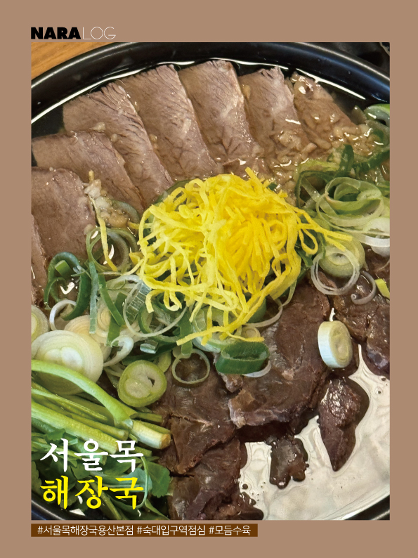 숙대입구역 점심 맛집 서울목해장국 용산본점 용산 3대 해장국 네이버 블로그