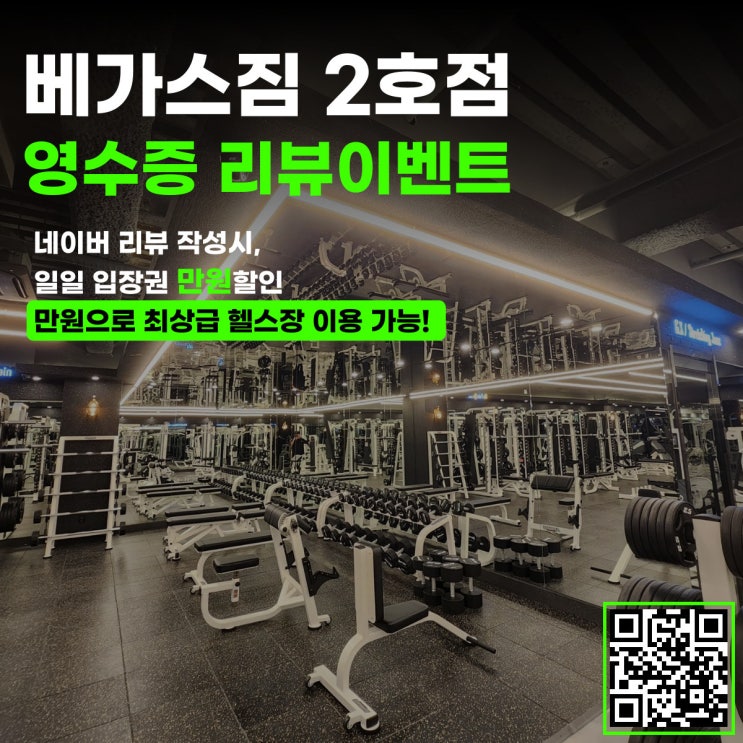 화명동 헬스화명동 피티 베가스짐 2호점 영수증 리뷰 이벤트 진행중 네이버 블로그