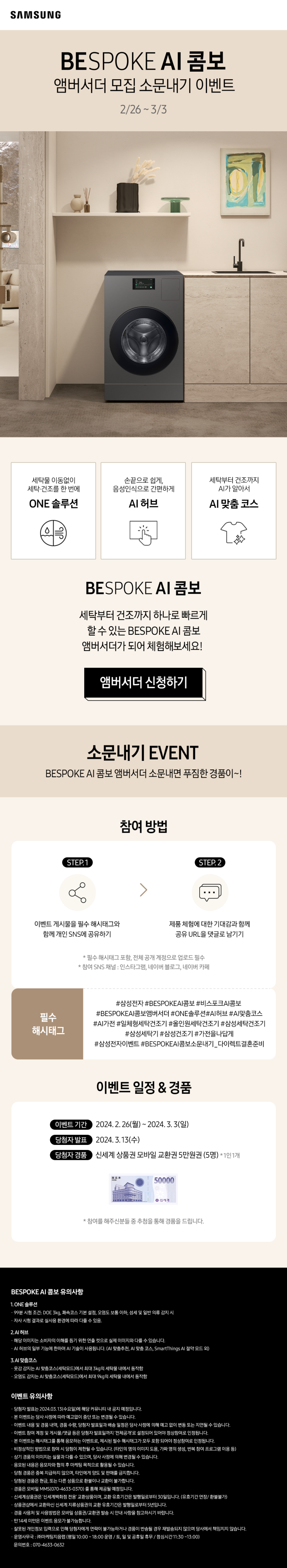 삼성전자 Bespoke Ai 콤보 앰버서더 모집 소문내기 이벤트~ 세탁부터 건조까지 세탁물 이동없이 한 번에 네이버 블로그