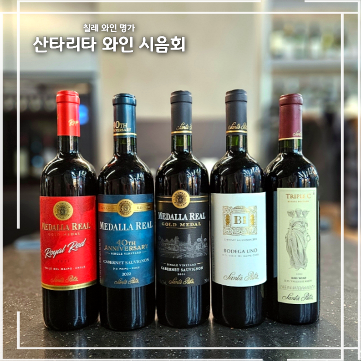 칠레 와인 명가 산타리타 와인시음회 세미나 네이버 블로그