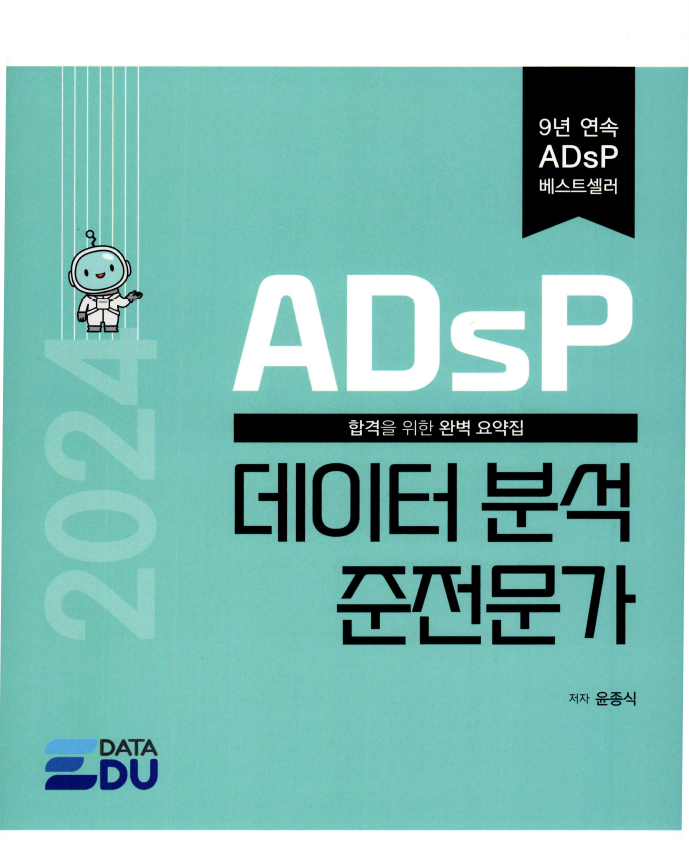 40회 ADsP 가답안 시험 후기(불합격 예상) : 네이버 블로그