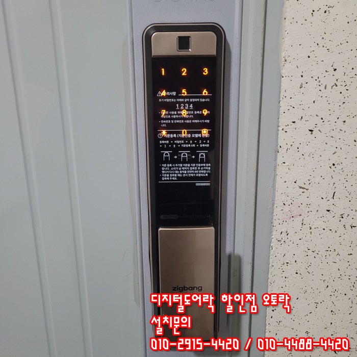 분당 디지털도어락 수내동 파크타운 대림아파트 삼성 직방 와이파이연동 지문인식 푸시풀도어락 Shp Dp960 플러스 방문 설치